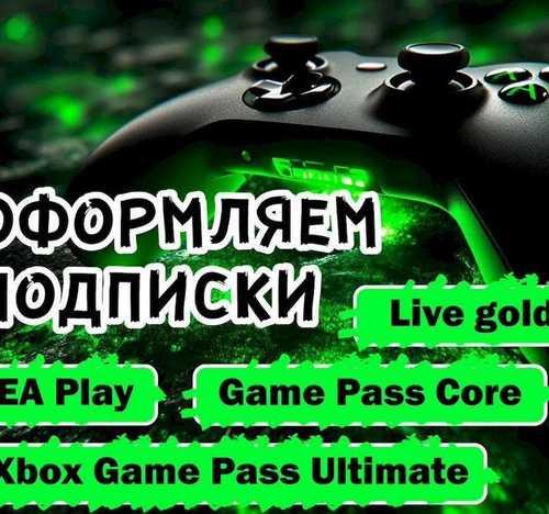 Xbox Game Pass Ultimate и EA Play