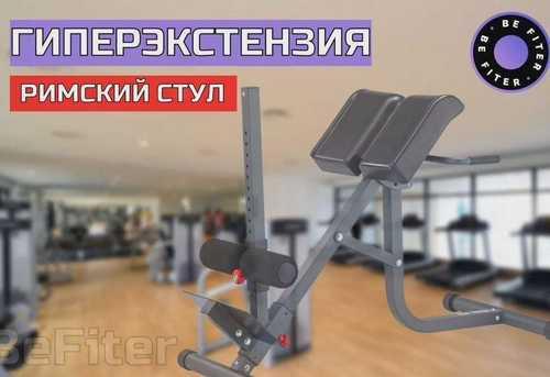 Гиперэкстензия римский стул