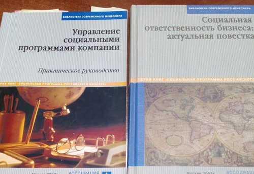 Книги из библиотеки современого менеджера
