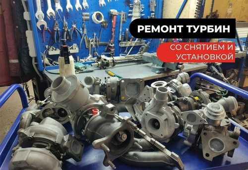 Турбина на ваш автомобиль. Ремонт и продажа