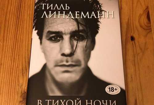 Книга Т. Линдеманн Rammstein