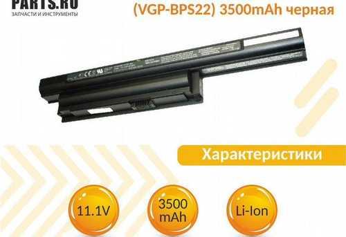 Аккумулятор Sony Vaio vpce 3500mAh черная