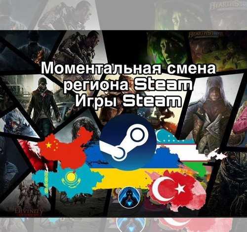 Смена региона Steam, игры Steam