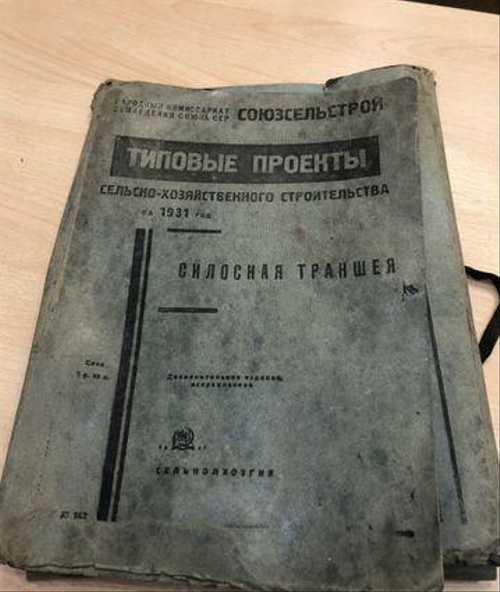 Редкая папка СССР 1931г