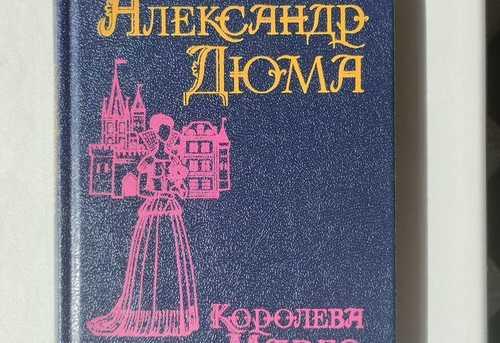 Александр Дюма книги