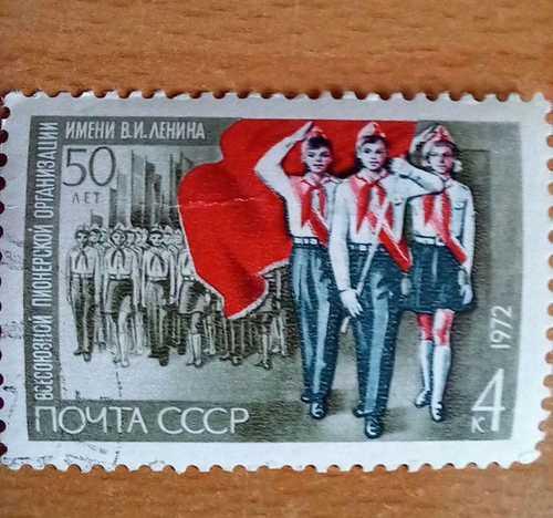 Марка СССР 1972
