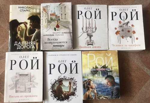 Книги Олег Рой