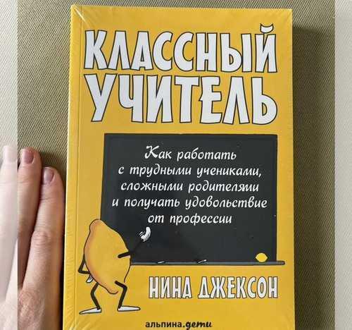 Книга Классный учитель Нина Джексон