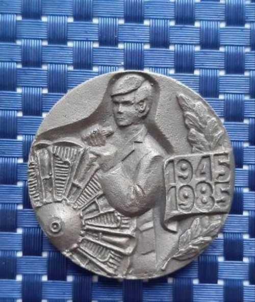 Медаль Настольная "40 лет мкб" 1945-1985 г.г