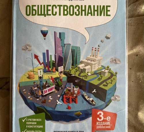 Алихан Динаев Обществознание