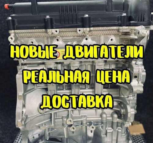 Новый двигатель Hyundai/Kia G4fс