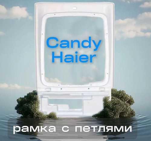 Рамка Крышки стиральной машины Candy 43013198