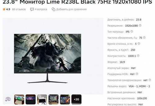 Новый монитор 24" Lime R238L 75Hz 1920x1080 IPS