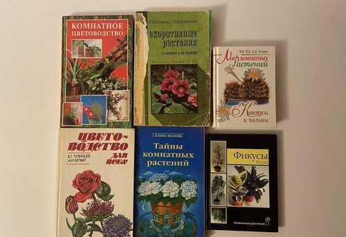 Книги про растения Пакетом