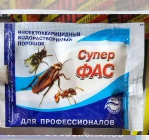 Супер фас, порошок от тараканов, клопов, муравьев
