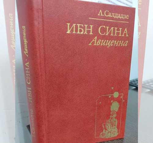 Ибн Сина (Авиценна). Страницы великой жизни