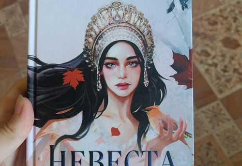 Книга Лия Арден "Невеста ноября"