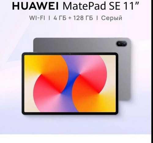 Huawei MatePad SE 11" Wi-FI 4/128 гб, 11" 4/128г