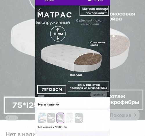 Овальный матрас 125 75