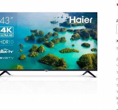 Телевизор Haier 43 SMART TV S2 (Новый)