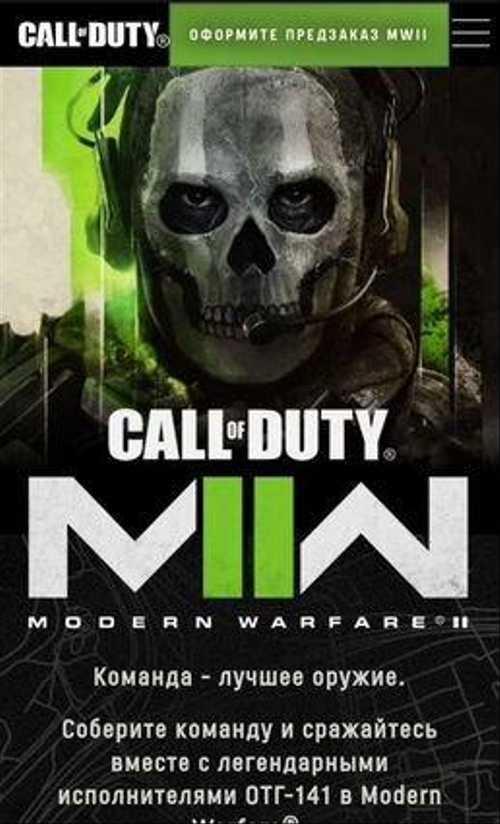 RUS) Call of Duty: Modern Warfare 2 (PS4/PS5)