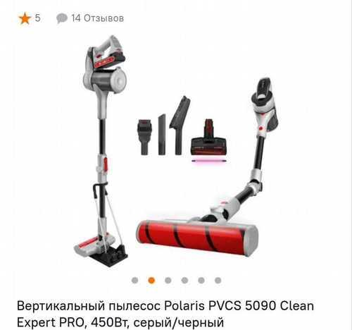 Новый Polaris pvcs 5090 Clean Expert PRO