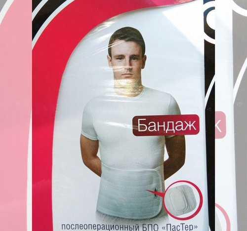 Бандаж послеоперационный на брюшную полость