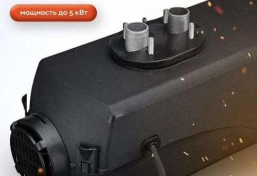 Автономный отопитель "Синьтэнди" 5кВт-12v