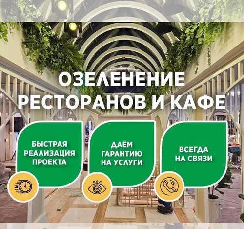 Искусственные растения для декора ресторана