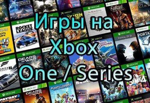 Игры на Xbox Series X/S, One коды активации