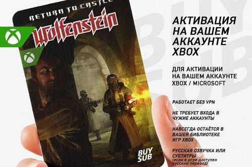 Return to Castle Wolfenstein ключ для xbox