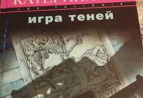 Книга Катериничева, новая