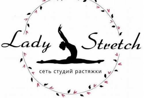 Абонемент Lady Stretch в Обнинске