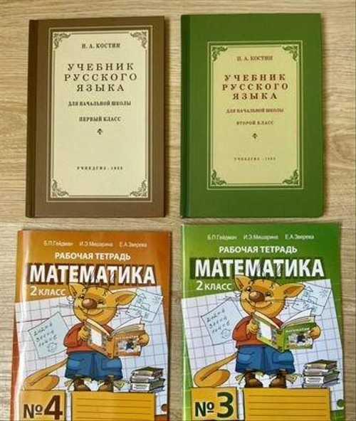 Математика 2 класс Гейдман