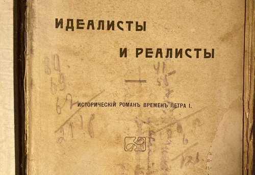 Антикварный конволют Сочинения Д.Л. Мордовцева1914