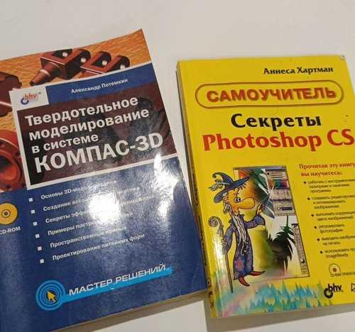 Книги по моделированию и photoshop