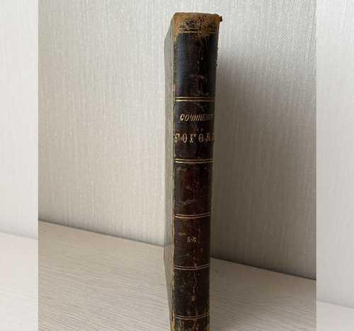 Антикварная, 1900. Гоголь, Мертвые души