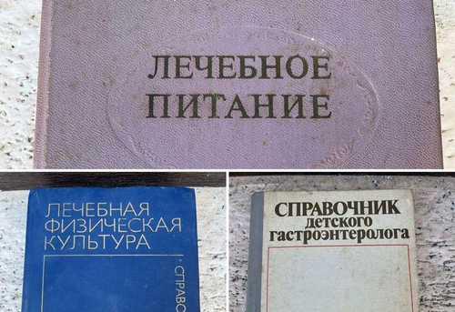 Книги лечебное питание, гастроэнторология