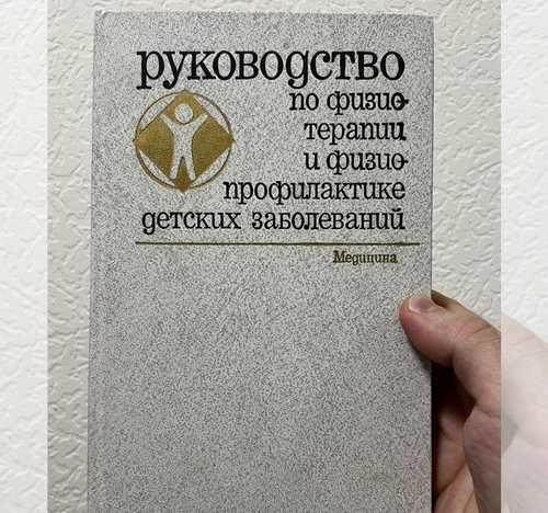 Книги по медицине