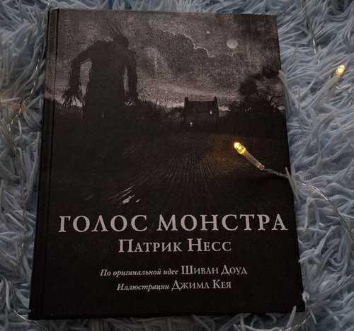 Книга Голос монстра Патрик Несс