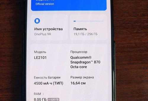 OnePlus 9R, 8/256 ГБ