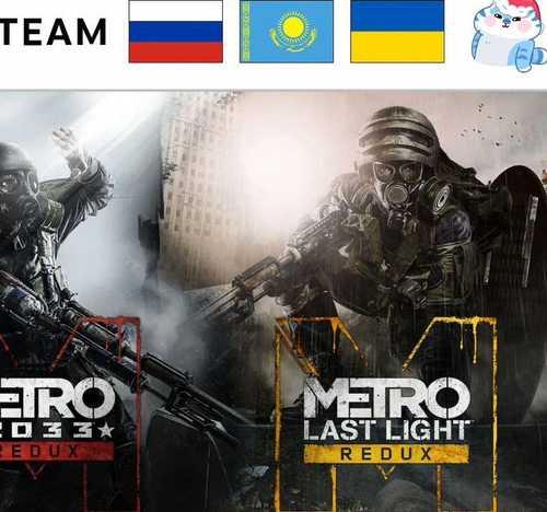 Metro Redux - Bundle / Метро (Steam)