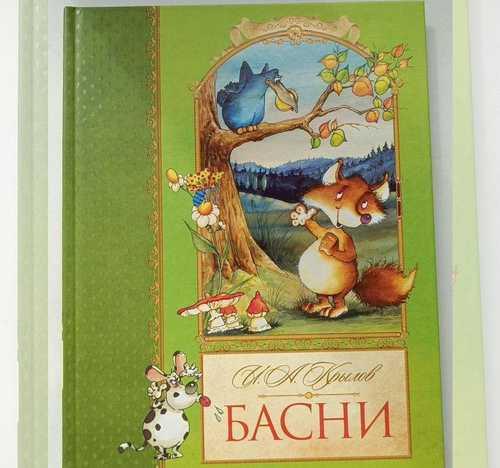 Басни И.А.Крылова