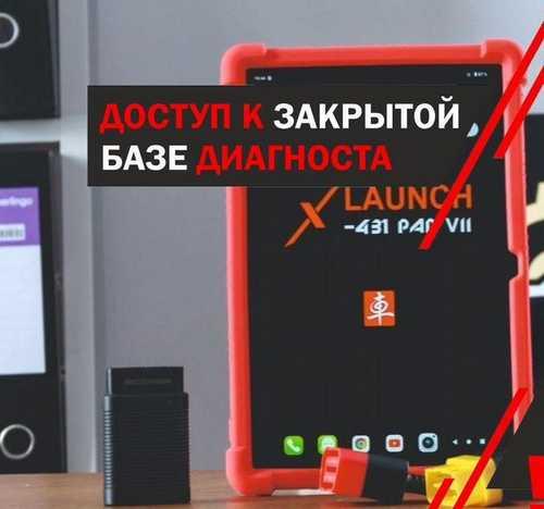 Автосканер launch x431 pro оригинал