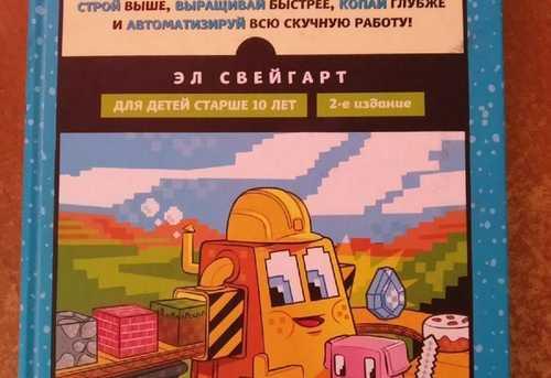 Книга по minecraft