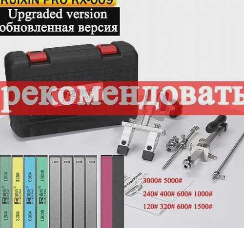 Rschef Ruixin Pro RX009 Точилка для ножей With Box Set G