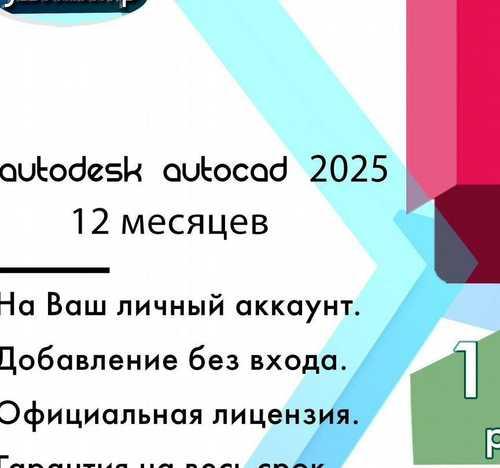 Autodesk Autocad 2019/20/21/22/23/24/2025 лицензия