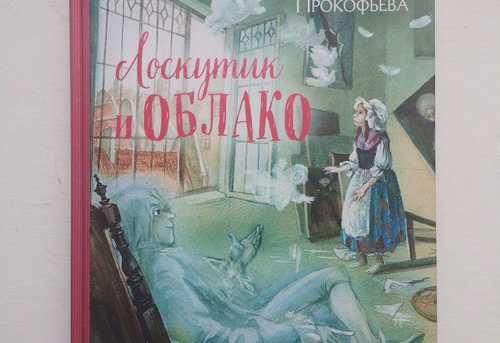 Лоскутик и облако