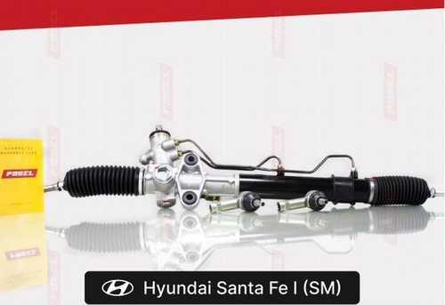 Рулевая рейка для Hyundai Santa Fe I (2000—2012)