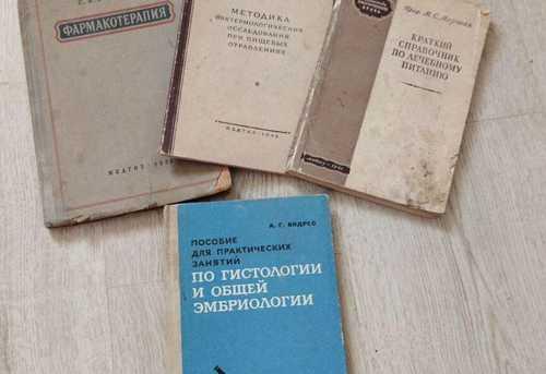 Медицинские книги старинные1948-1969 г